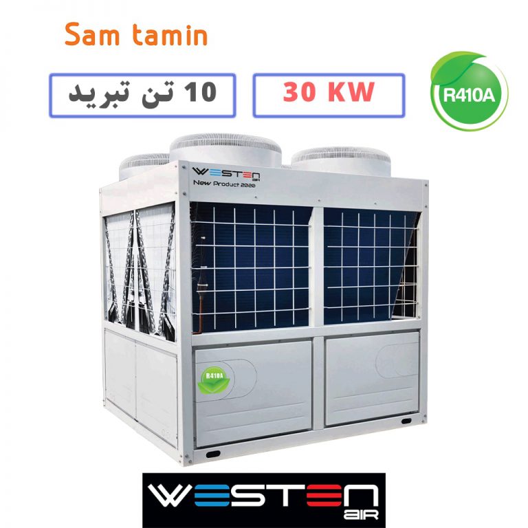 قیمت و خرید مینی چیلر هوا خنک 4 تن تبرید وستن ایر – سام تامین